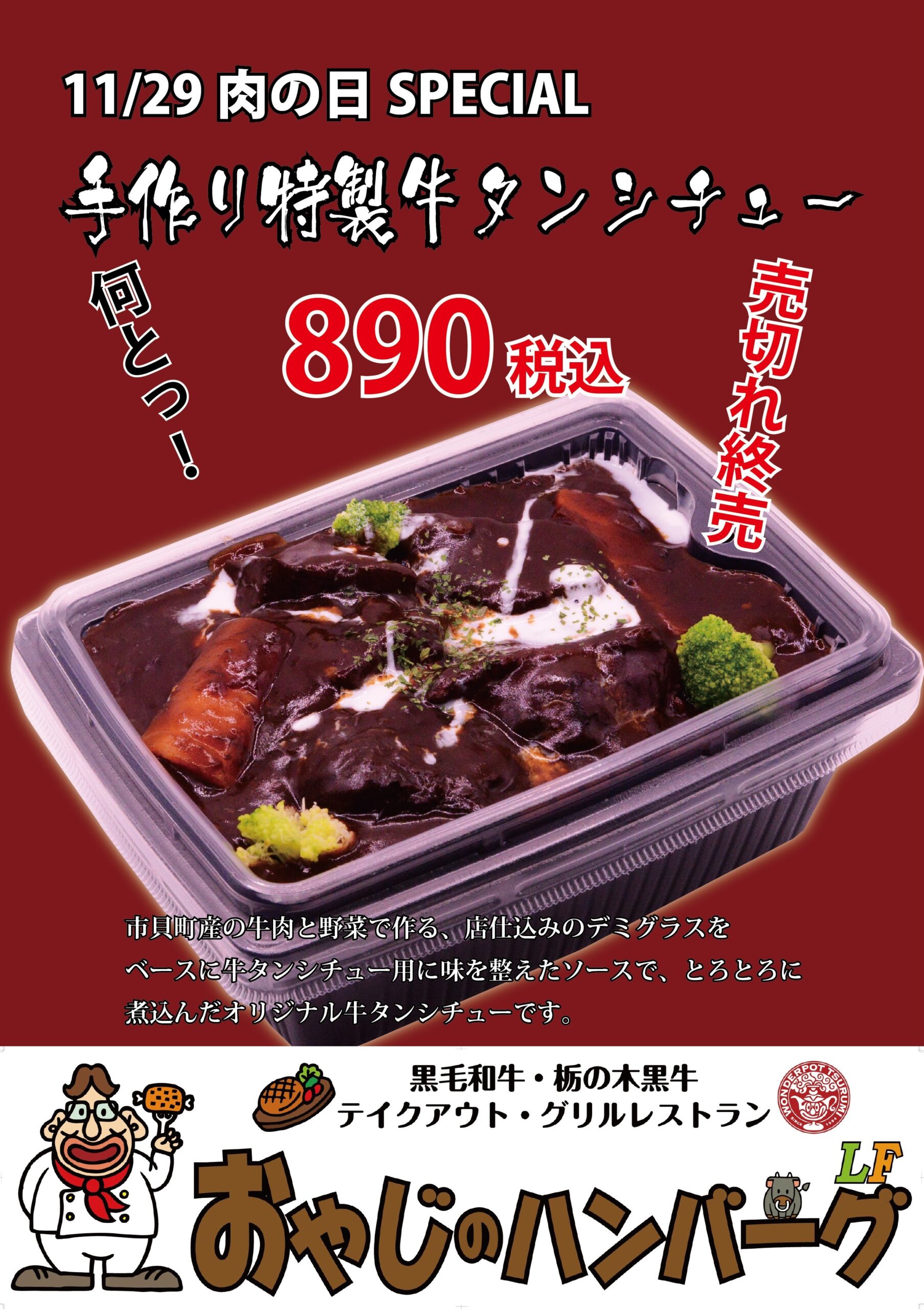 おやじのハンバーグ｜栃木県市貝町/道の駅サシバの里いちかい/ハンバーグ/ステーキ/会議会席弁当/MR弁当/テイクアウト